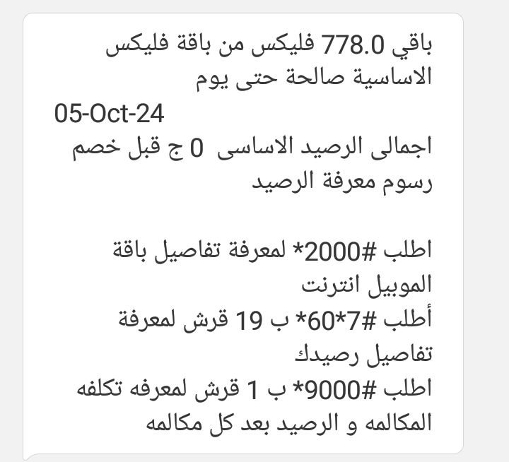 كود معرفة رصيد فودافون وكود معرفة نوع الباقة ورصيد الباقة 2024 محمد شاكر